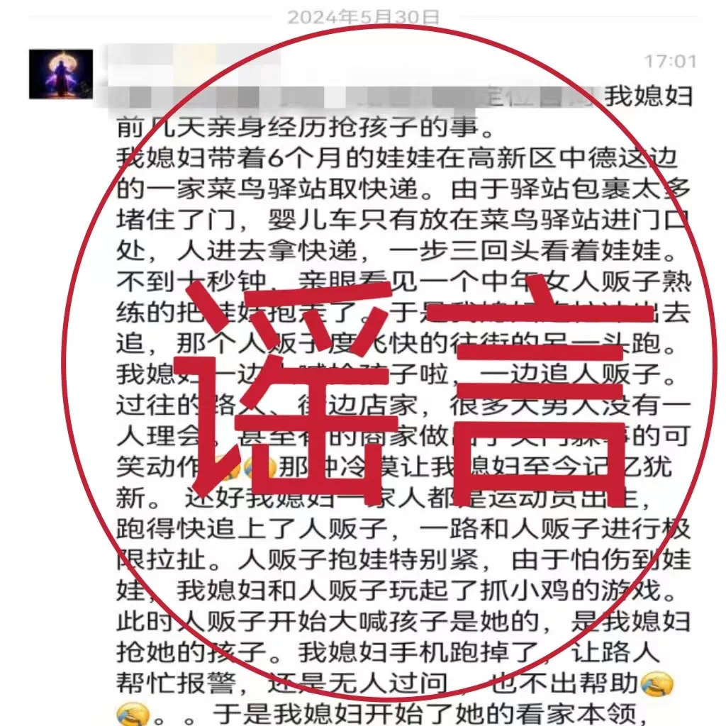 成都高新公安公布两起打击整治网络谣言典型案例